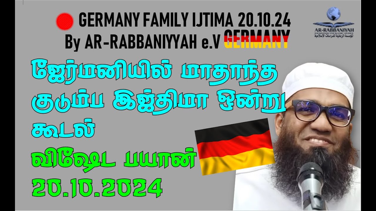 🇩🇪 GERMANY FAMILY IJTIMA #2 Special Bayan By As-Sheikh Ali Ahamed ...