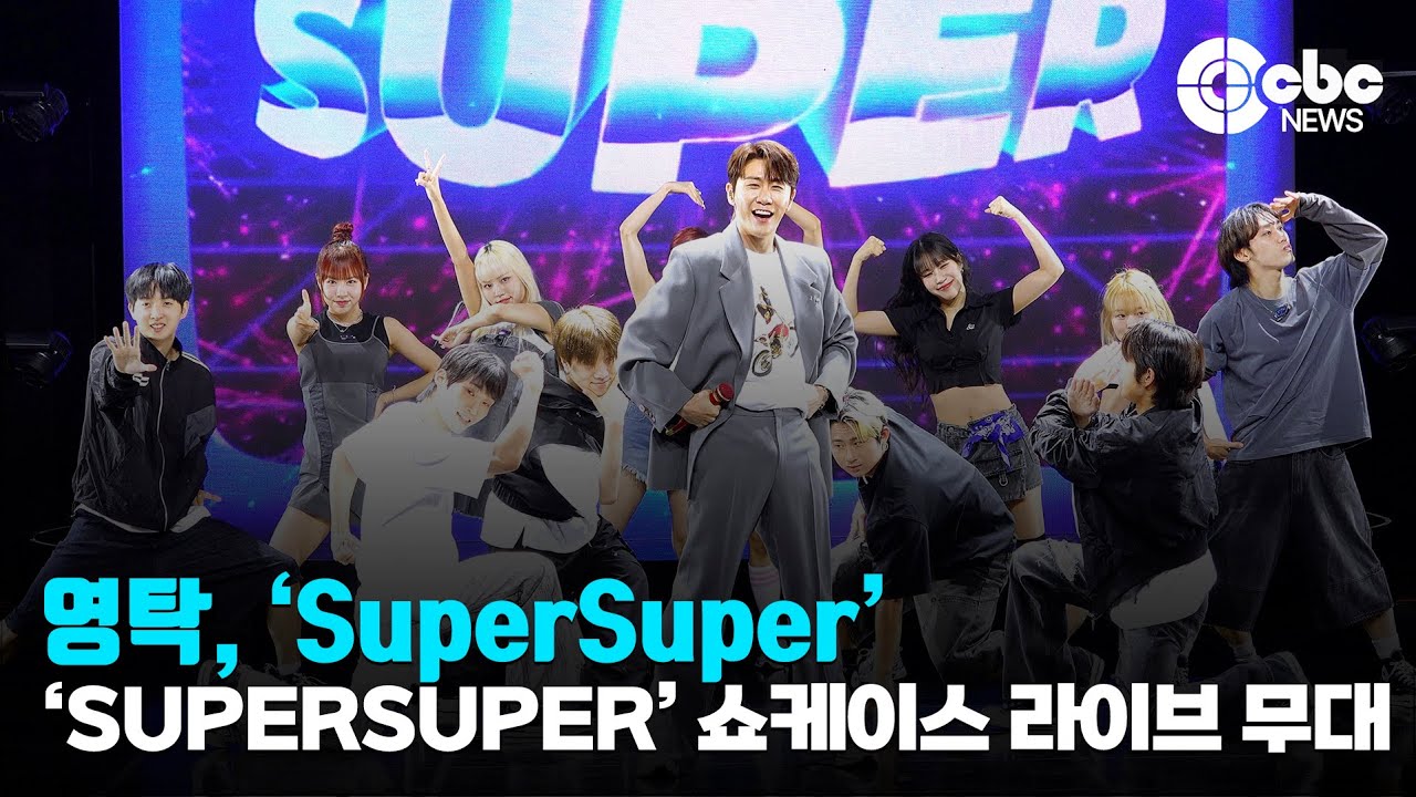 영탁, ‘SuperSuper’ (@ ‘SuperSuper’ 쇼케이스 라이브 무대) | CBC뉴스 - YouTube
