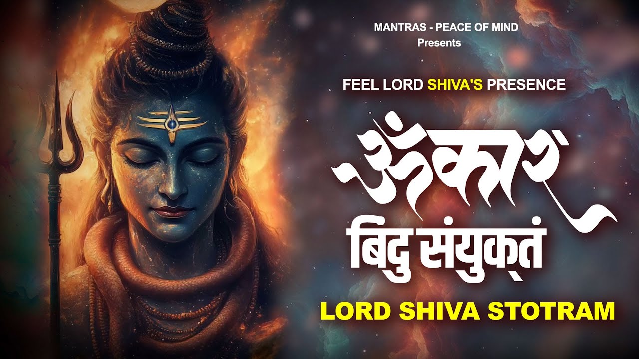 FEEL LORD SHIVA's Presence : Omkaram Bindu Samyuktam | Shiva Mantra ...