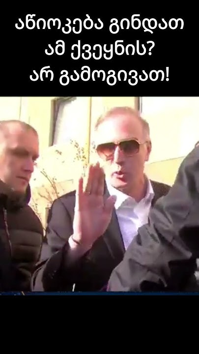 ბიზნესმენი ნოშიკო ნამორაძე ტვ პირველის ჟურნალისტს აწიოკება გინდათ ამ