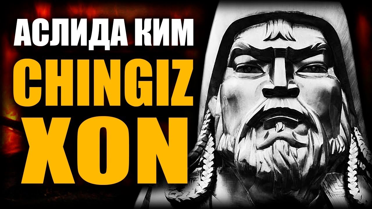 ЧИНГИЗХОН ХАКИДА СИЗ БИЛМАГАН МАЪЛУМОТЛАР / CHINGIZXON / УЗБЕК ТИЛИДА ...
