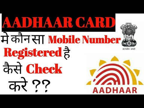 How to know Check Mobile number in your AdhaarCard - YouTube