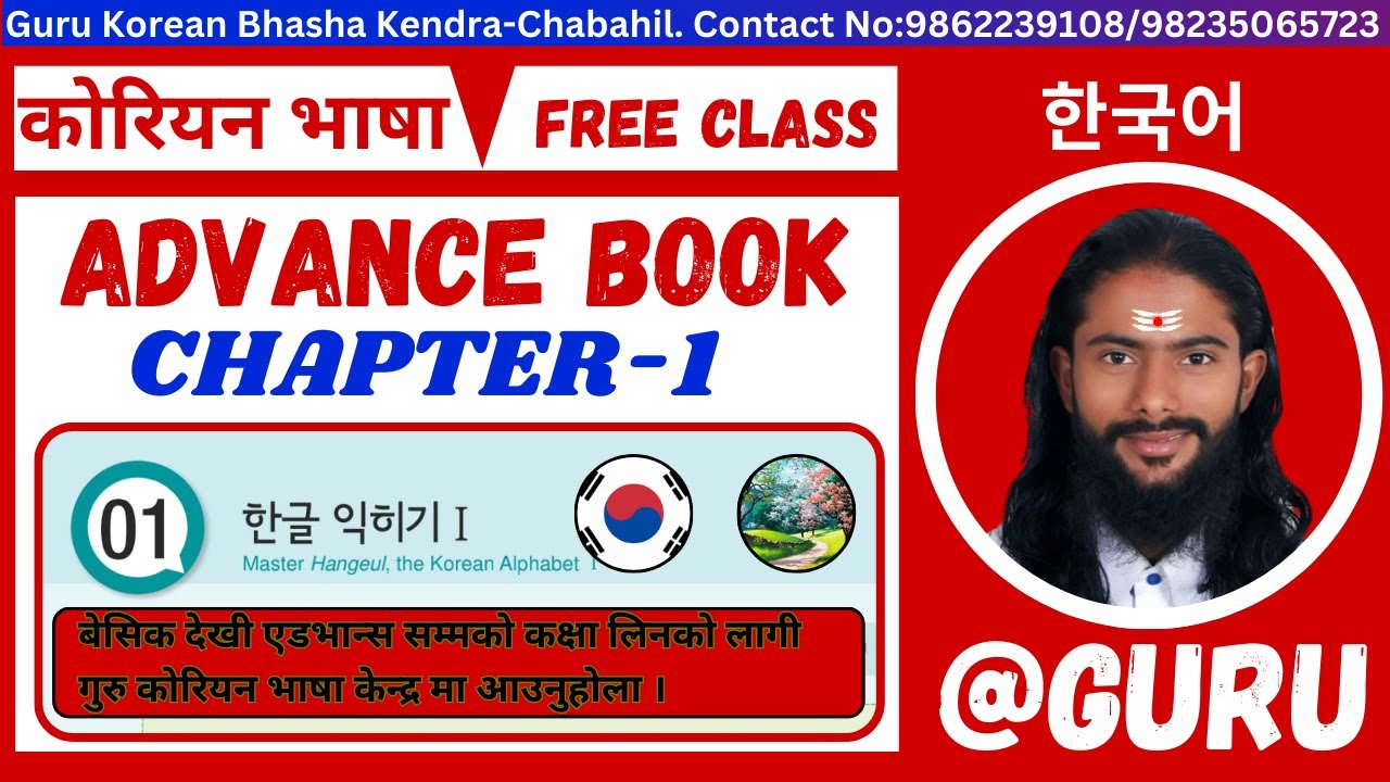 Advance Book |Chapter-1 | Guru Korean Language/. #koreanlanguage # ...