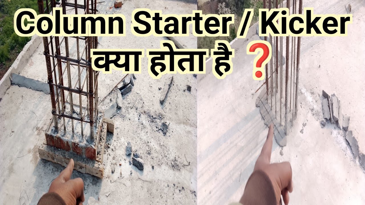 Column Starter या Column Kicker क्या होता हैं - YouTube