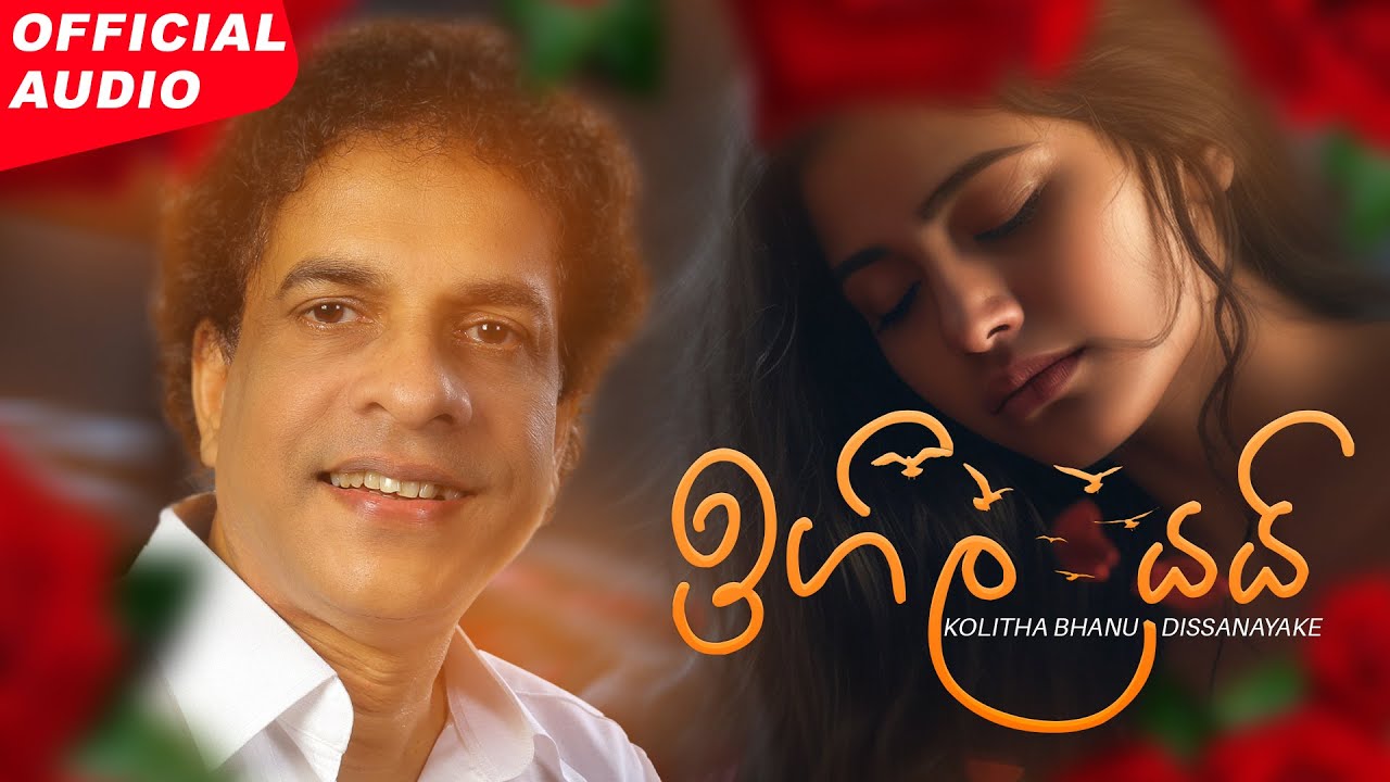 Kolitha Bhanu Dissanayake - Igila Yai (ඉගිල යයි) | One Way Teledrama ...