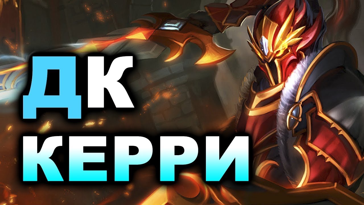 LIQUID ESL - ЛУЧШИЙ КЕРРИ - DOTA 2 DRAGON KNIGHT - YouTube