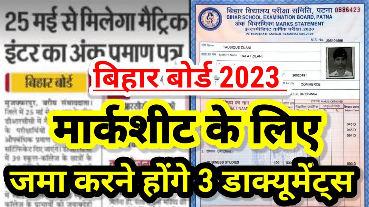 मार्कशीट 2023 का 25 मई से मिलेगा-Bihar Board Inter Matric Marksheet ...