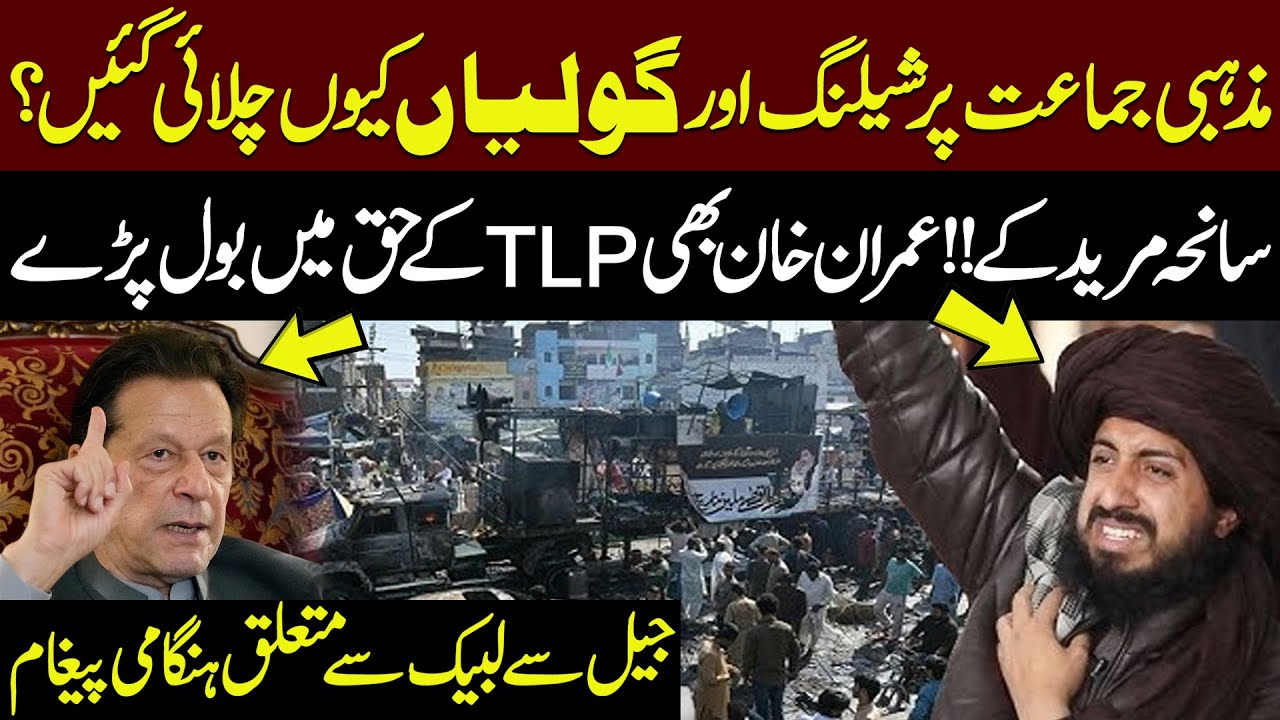 TLP Muridke Protest | Imran Khan Speaks Out in Favor of TLP & Saad ...