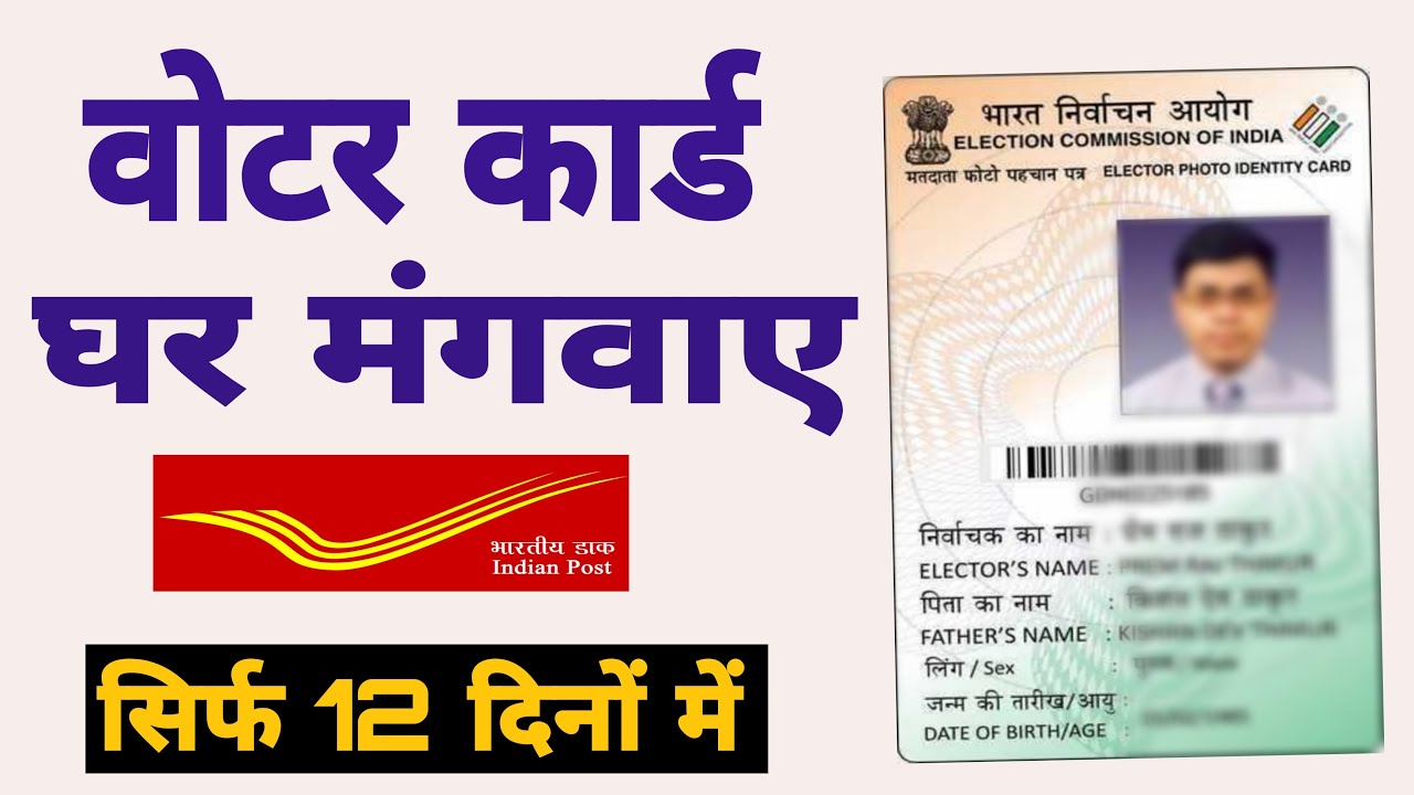 How To Get Voter ID Card After Applying Online Ghar Baithe how-to-get-voter-id-card-after-applying-online-ghar-baithe