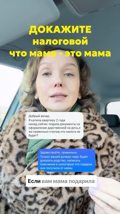 Докажите родство при дарении недвижимость налоги Youtube