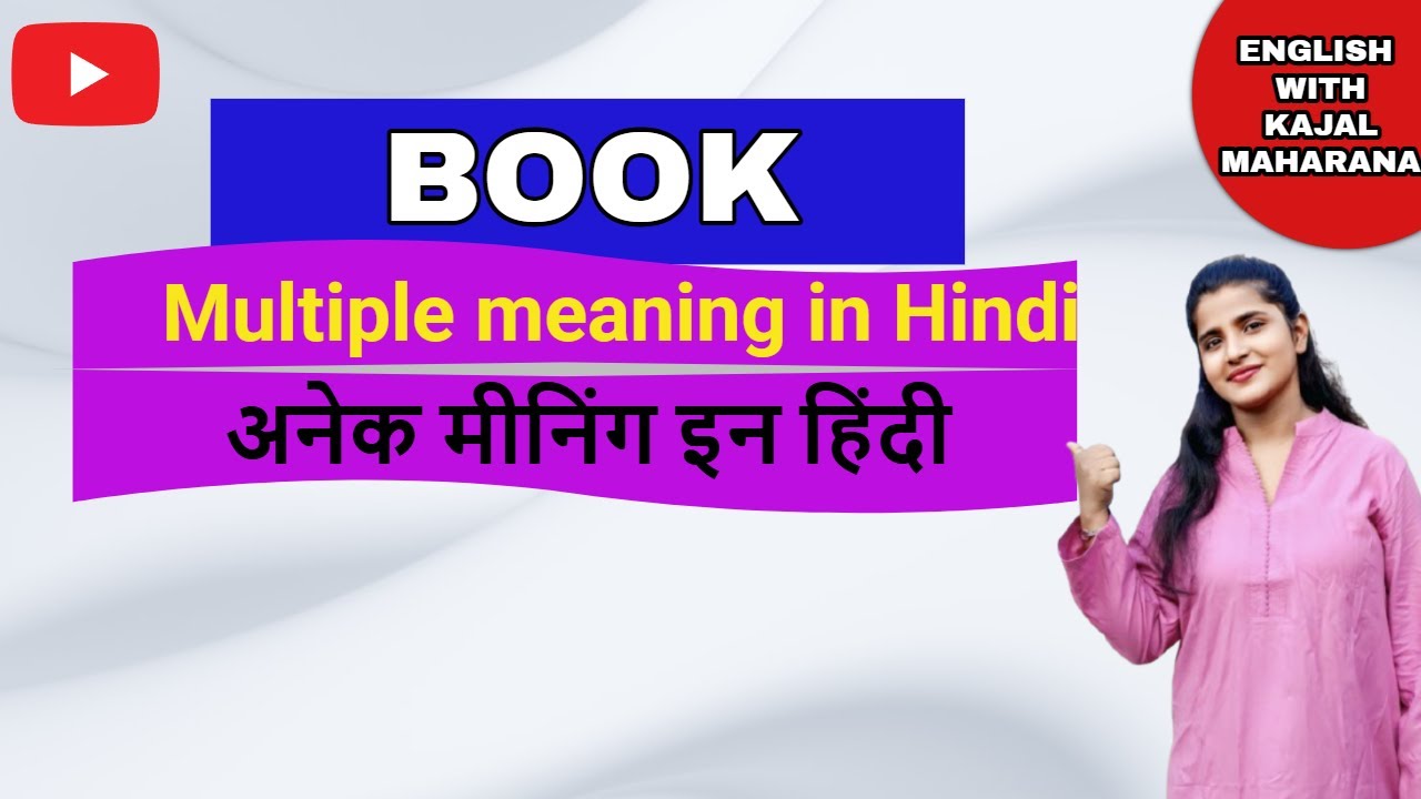 Book Meaning In Hindi Book Ka Hindi Matlab Kya Hota Hai Daily Use book-meaning-in-hindi-book-ka-hindi-matlab-kya-hota-hai-daily-use