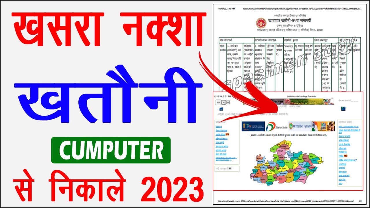 khasra naksha kaise nikale 2023 | b1 kaise nikale | mp land record | mp ...