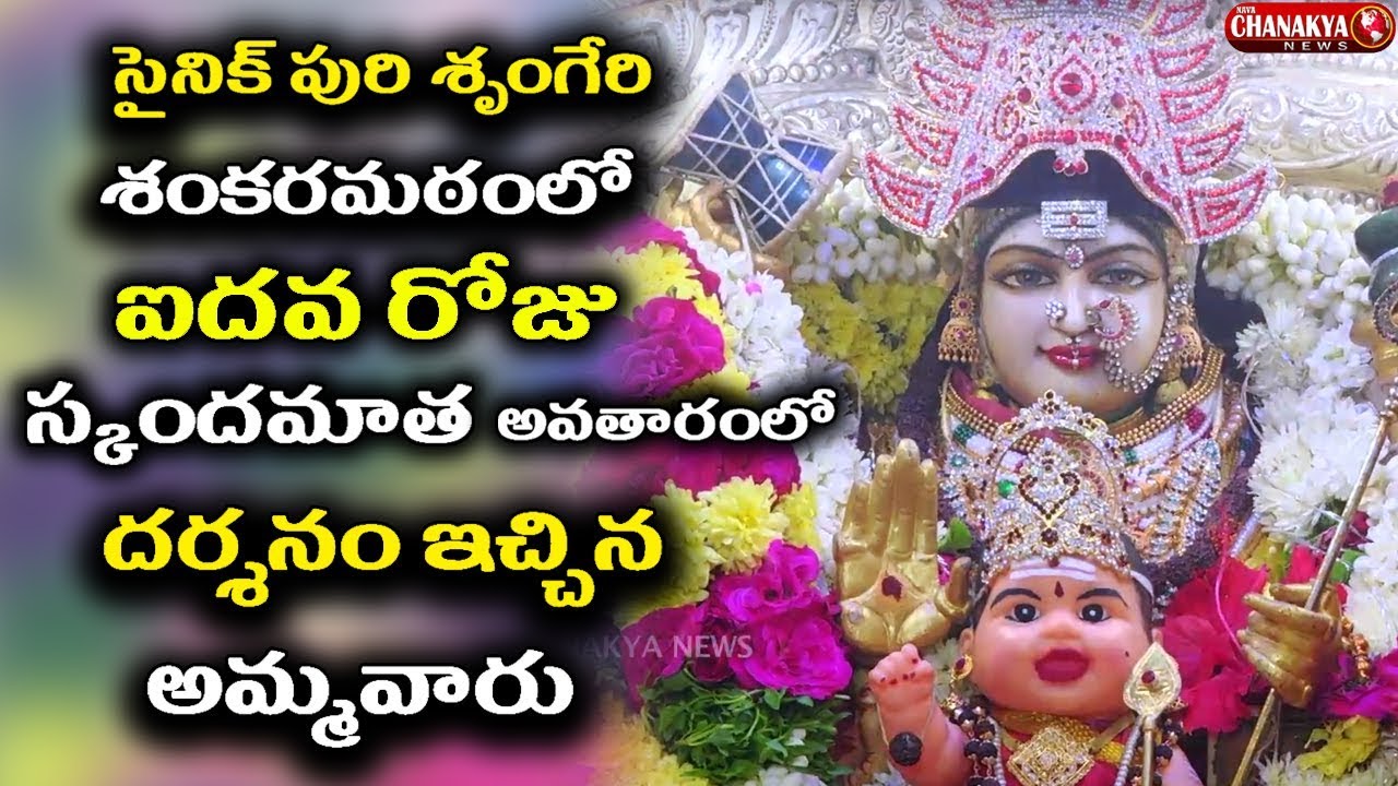 Skandamata Avatharam at Sainikpuri Sringeri Shankar Mutt | Nava ...