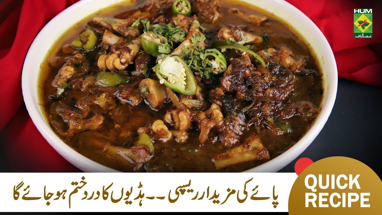 Lazeez Mutton Paya Recipe | Easy & Authentic Paya Recipe | Bakra Eid ...
