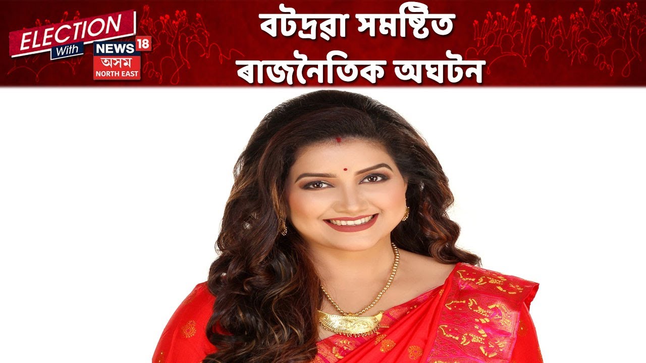 Angurlota Deka News || পৰাজিত হ'ল আঙুৰলতা ডেকা - YouTube