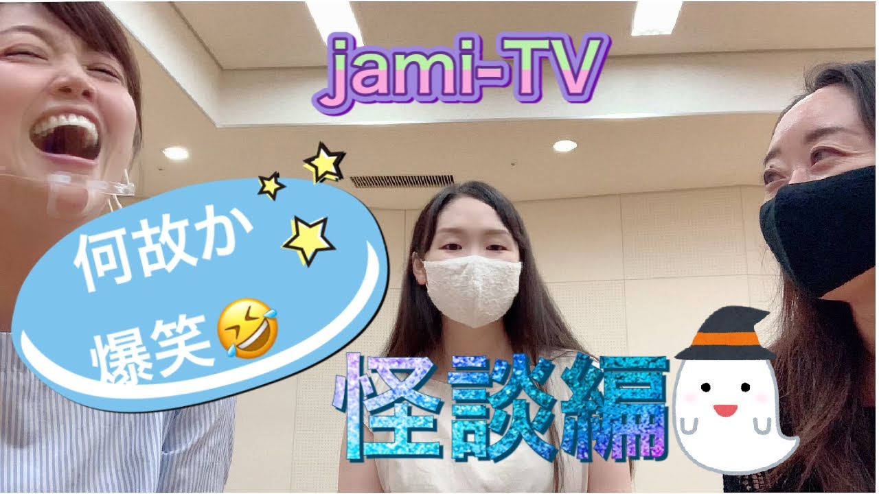jami-TV 何故か爆笑 怪談編 - YouTube