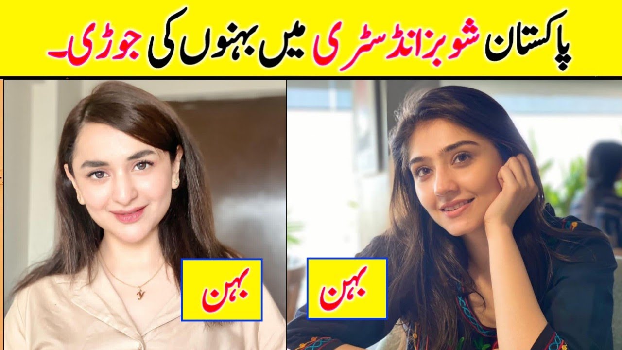 Pakistani actress who Are sisters In Real Life | Pakistani actress In ...
