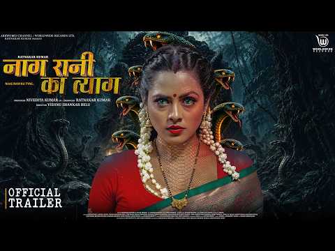 Naag Rani Ka Tyaag - Official Trailer #Richa Dixit #Ashish Singh#Vishnu Shankar Belu |Bhojpuri Movie