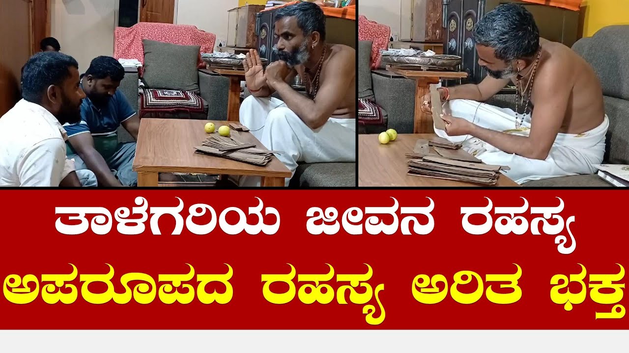 Talegari Bhavishya | Gowdagere | ನೀನು ಹೇಳಿದ ಮಾತು ಕೇಳಿದಿದ್ರೆ ಕಷ್ಟ ...