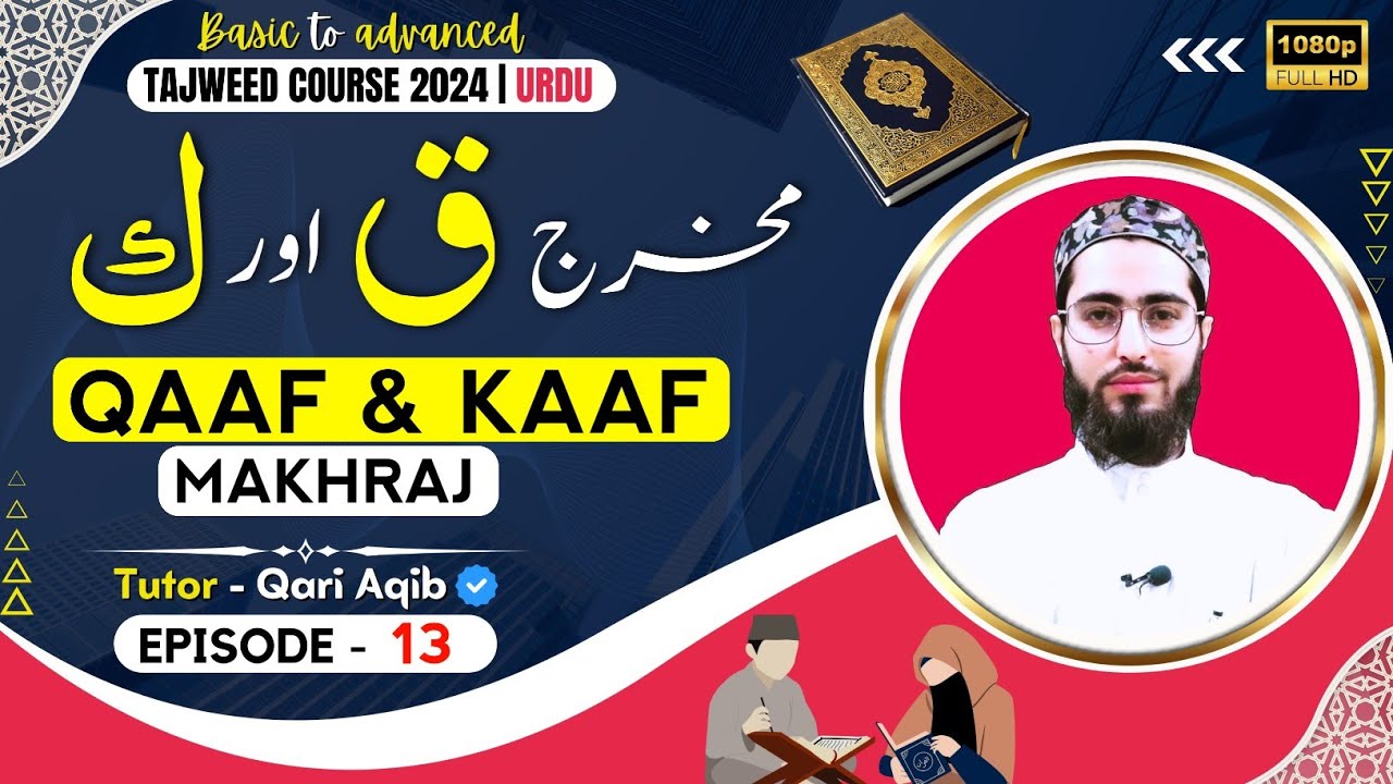 QAAF & KAAF MAKHRAJ | Makharij e Muhaqaqah | Ilm ut Tajweed Course ...