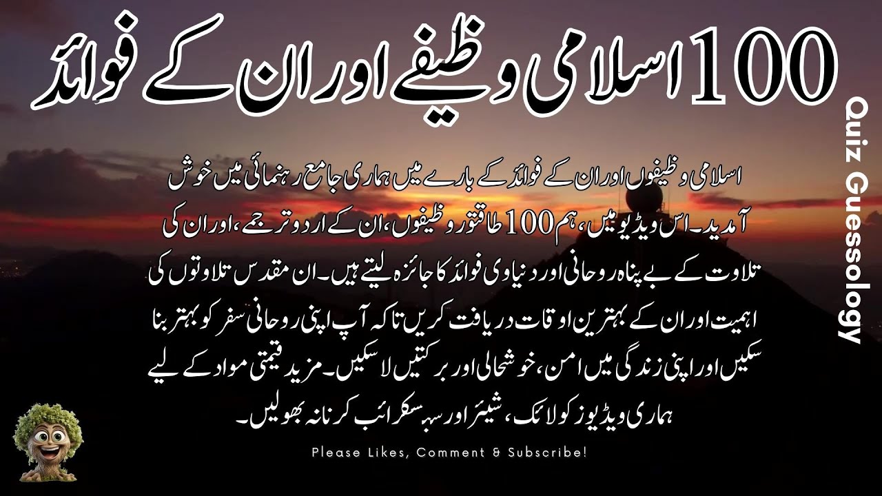 100 Islamic Wazifas and Their Benefits: Complete Guide - YouTube