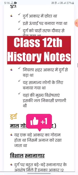 Class 12th History Notes in Hindi | RBSE | #shorts - YouTube