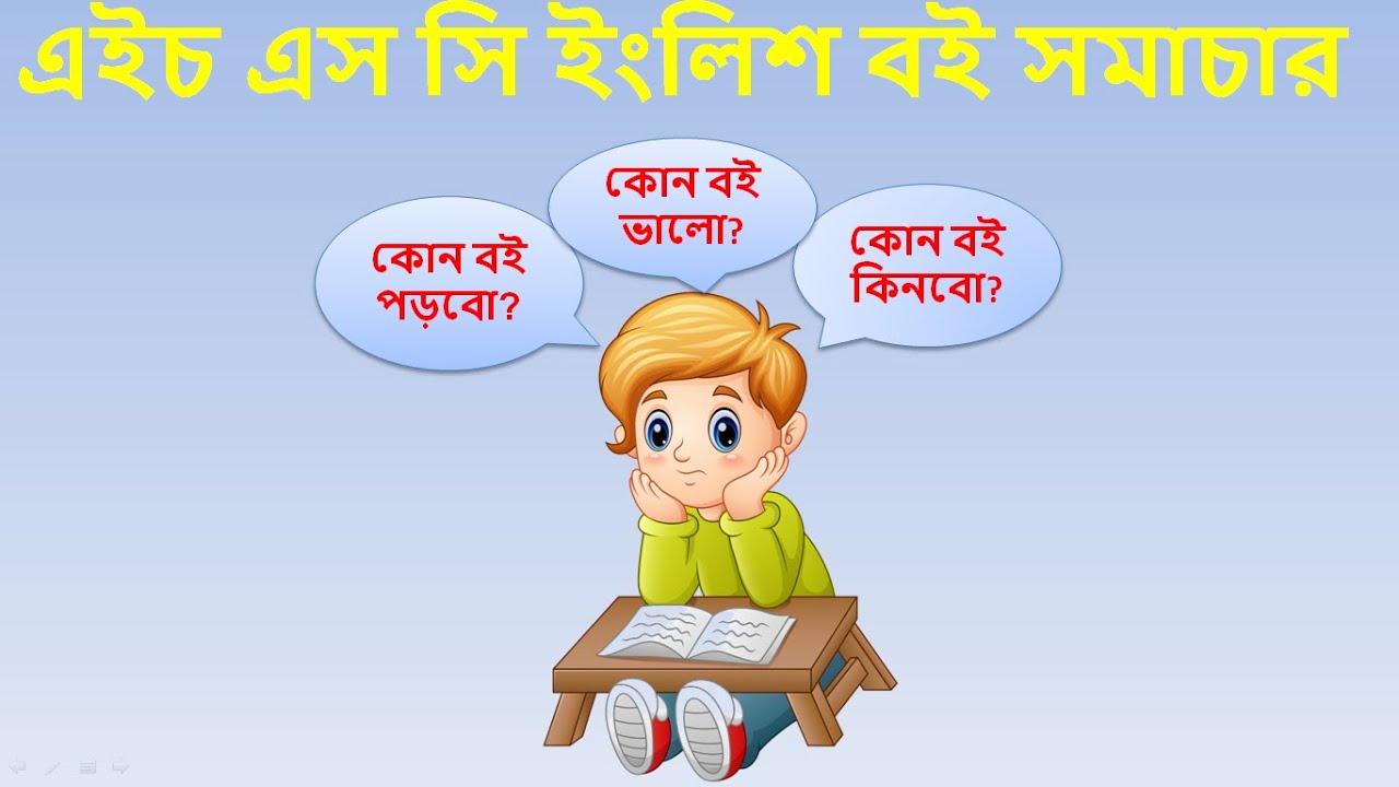 Book Review HSC English 1st And 2nd Paper YouTube book-review-hsc-english-1st-and-2nd-paper-youtube