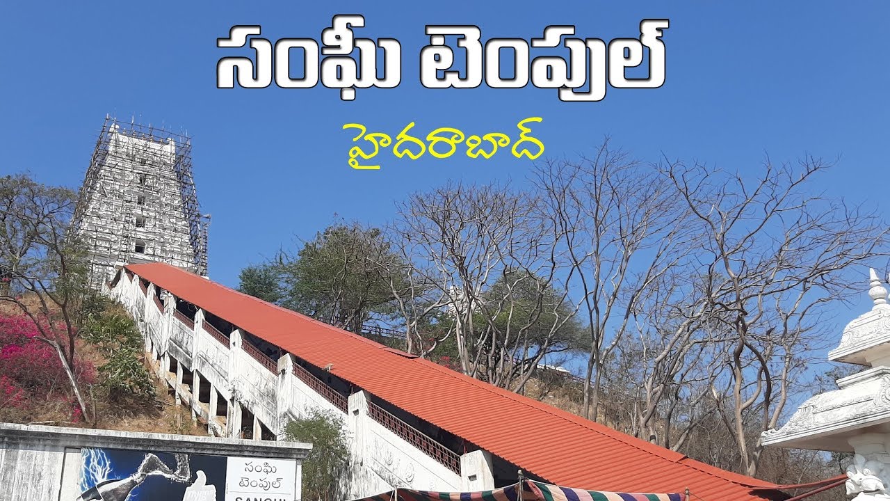 Sanghi Temple in Hyderabad || సంఘీ టెంపుల్ హైదరాబాద్ || Naa Prayanam ...