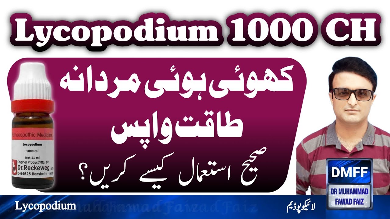 How to use Lycopodium 1000 CH Homeopathic Medicine | erectile ...