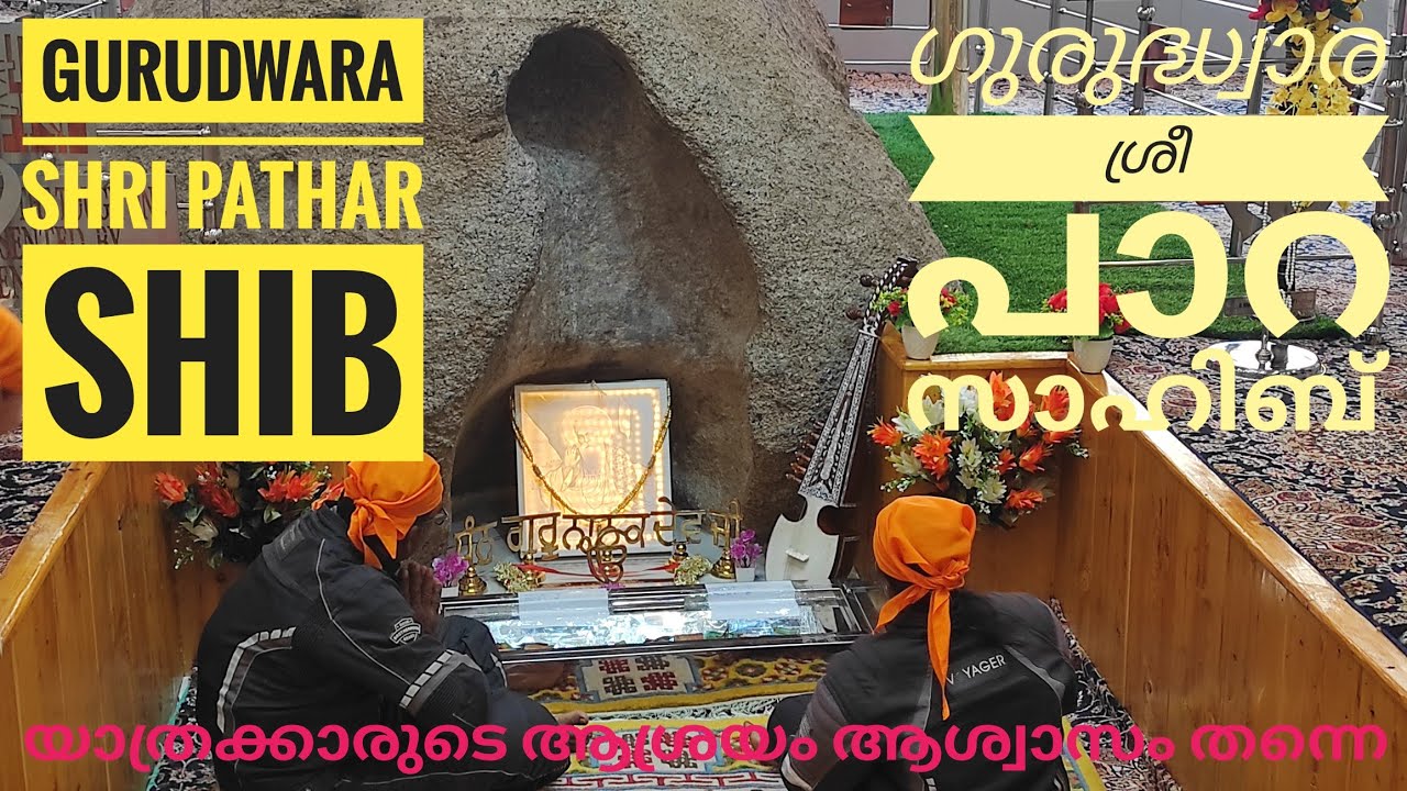 Gurudwara shri pathar shib|ladakh - YouTube
