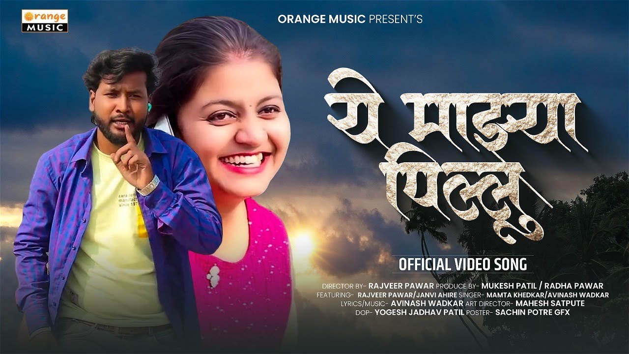 A Mazya Pillu Marathi Romantic Song Mamta Khedkar Avinash Wadkar a-mazya-pillu-marathi-romantic-song-mamta-khedkar-avinash-wadkar