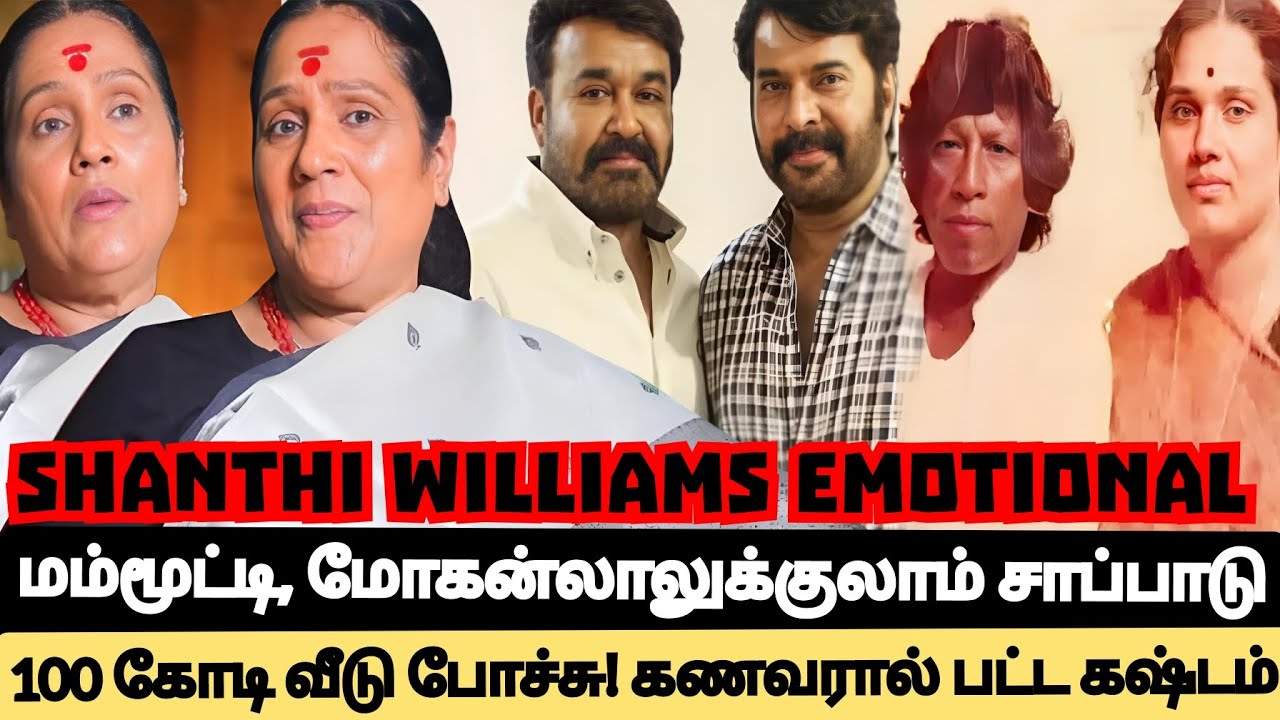 🔴Breaking! மம்மூட்டி மோகன்லாலுக்கு சாப்பாடு 100கோடி வீடுபோச்சு கணவரால் ...