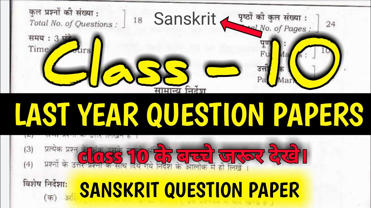 Class 10 previous year Sanskrit question paper || 10th bord 2021 ...
