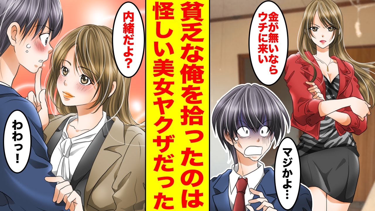 【漫画】借金まみれの親に捨てられた俺を拾ったのは美女ヤクザだった。彼女のためなら何でもするつもりだったのに彼女の本音を聞いてしまい…俺「もう