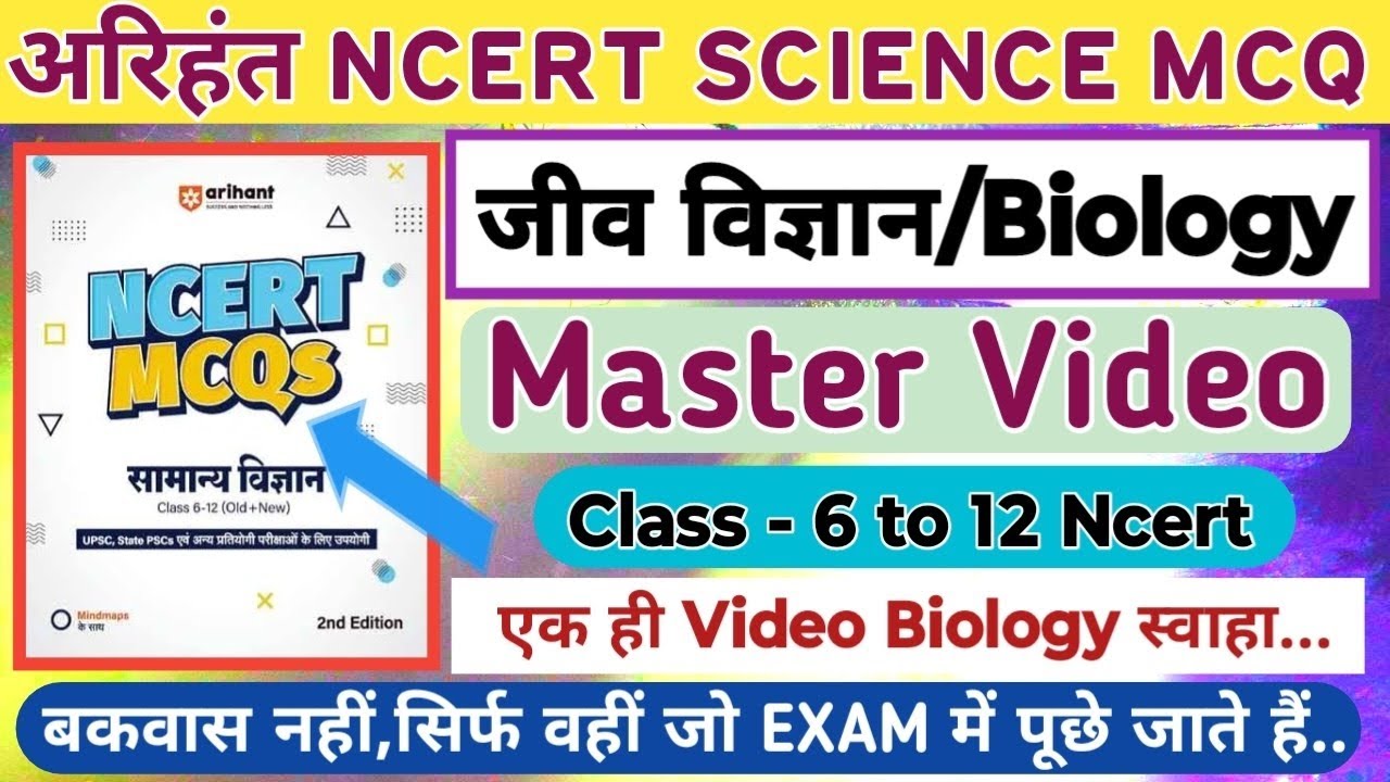 BIOLOGY(जीव विज्ञान)|| ARIHANT NCERT SCIENCE MCQ|| MASTER VIDEO|| TOTAL ...