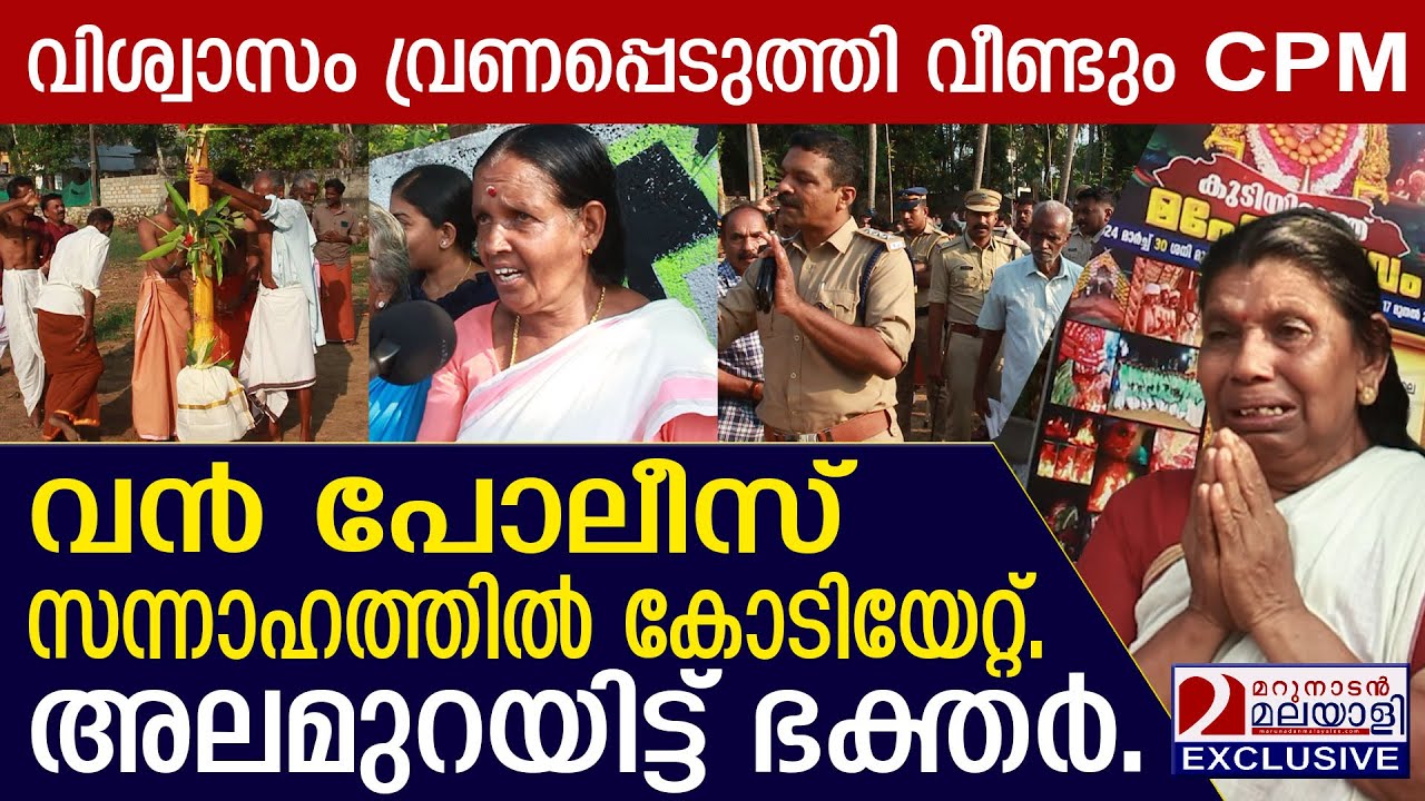 ഉത്സവപറമ്പിൽ സംഘർഷവസ്ഥ | Attingal koduman Mudippura Temple - YouTube