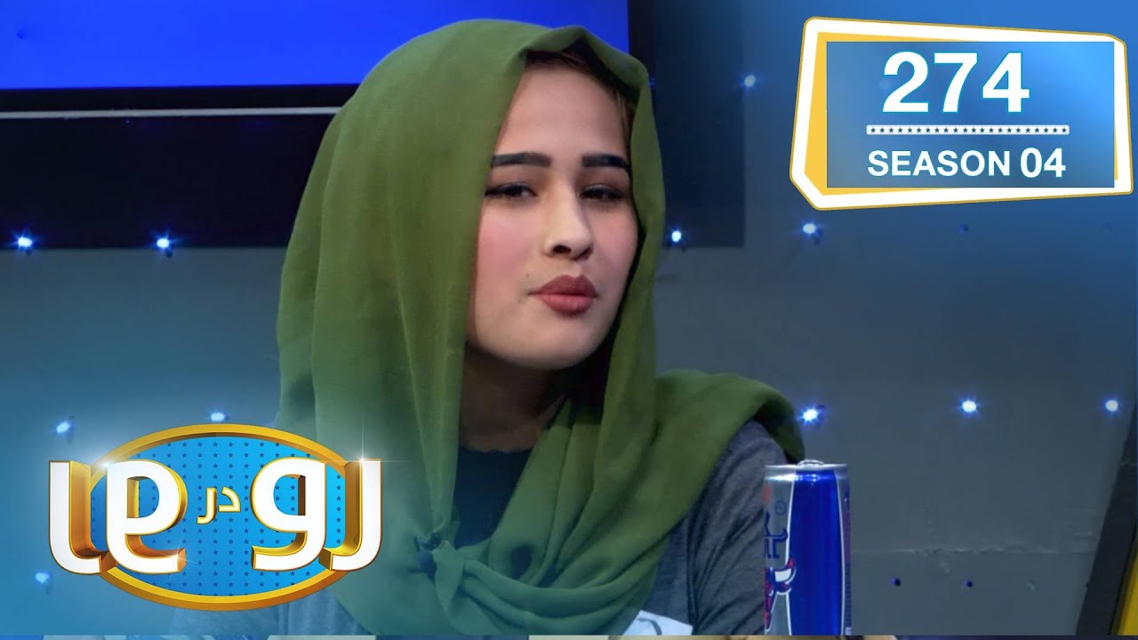 رو در رو رحمانی در مقابل ملک زاده / Ro Dar Ro (Family Feud) Malak Zada ...