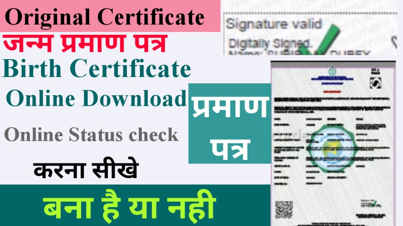 How To Check Birth Certificate Status How To Download Birth Certificate how-to-check-birth-certificate-status-how-to-download-birth-certificate