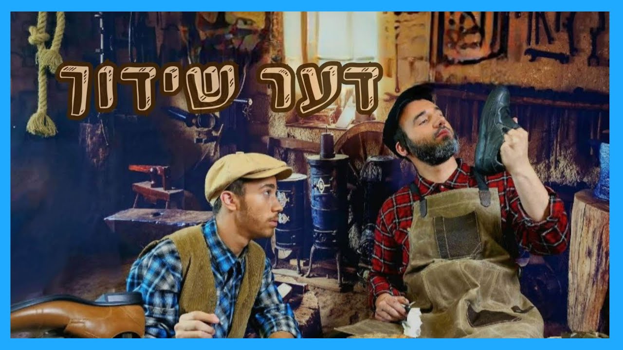 The Shidduch (Michoel Schnitzler) By Camp Yedidim A Rayim Project | די ...