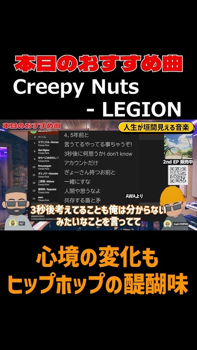 心境の変化もヒップホップの醍醐味｜Creepy Nuts - LEGION #creepynuts #日本語ラップ #本日のおすすめ曲 - YouTube