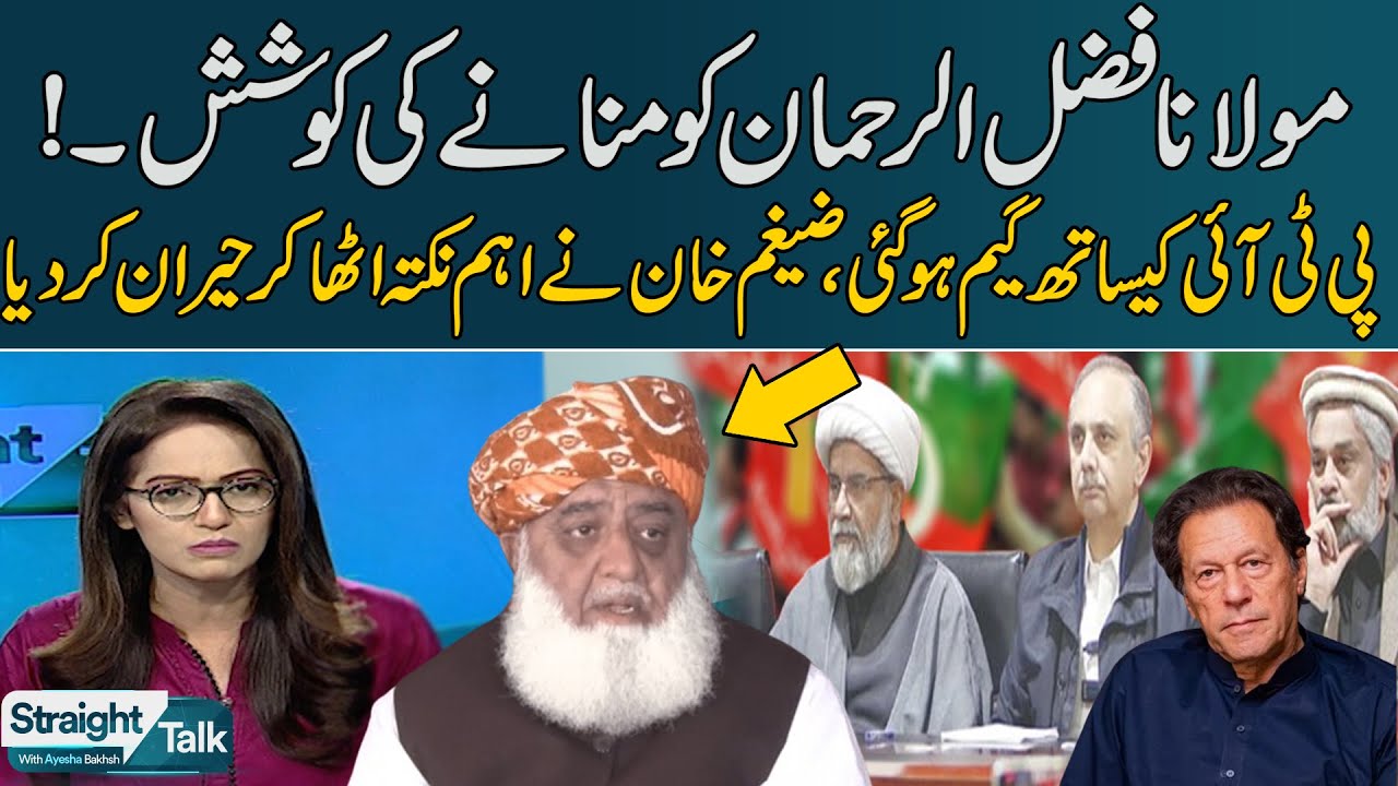 Senior Journalist Zaigham Khan Shocking Revelations About PTI | Straight Talk With Ayesha Bakhsh ...