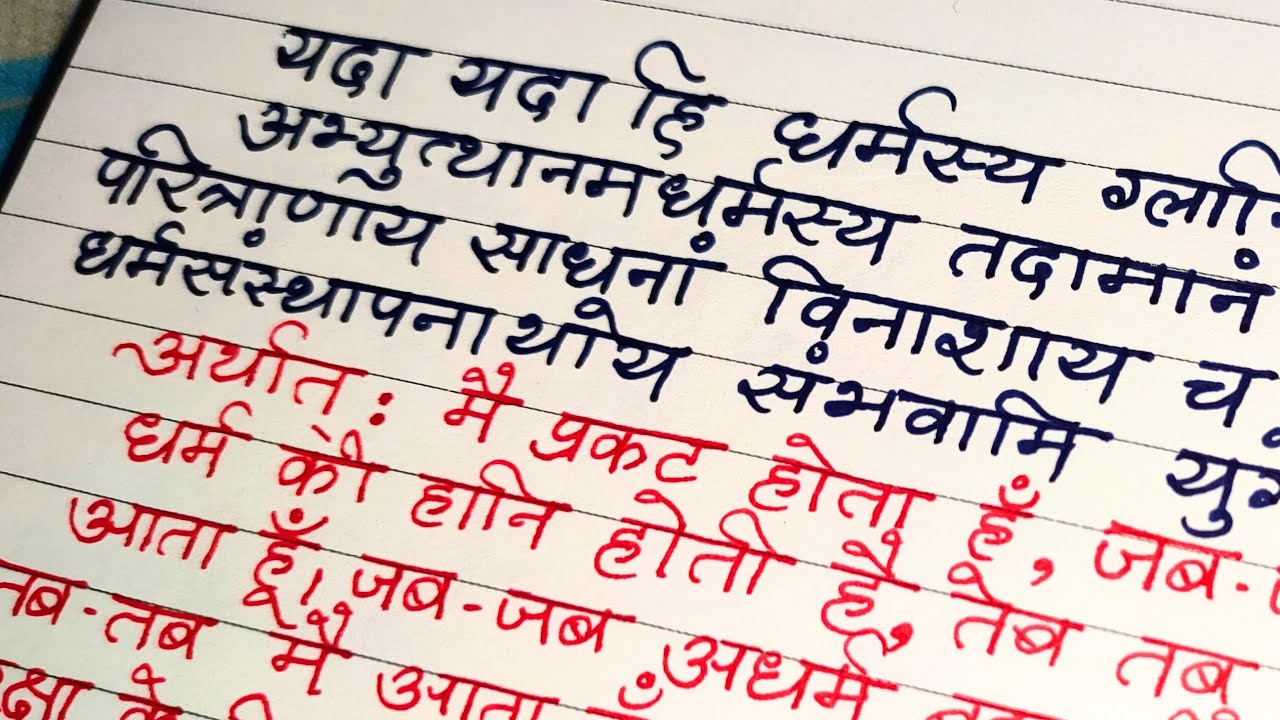 Yada Yada hi Dharmasya | Mahabharat shloka with meaning | Iconic ...