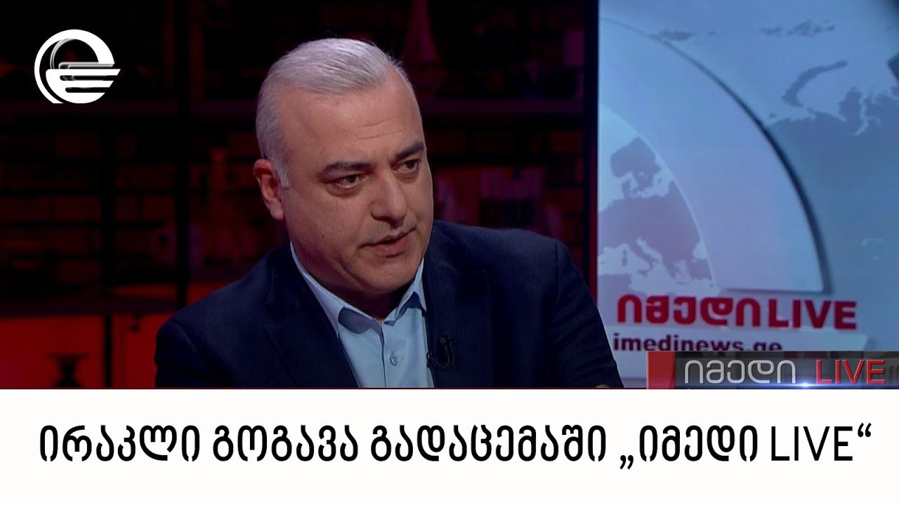 ირაკლი გოგავა გადაცემაში „იმედი Live“ Youtube