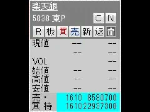 本日上場 IPO 5838 楽天銀行 2023年4月21日 前場 公募1400円 初値1856円(+32.6％) 前場 - YouTube