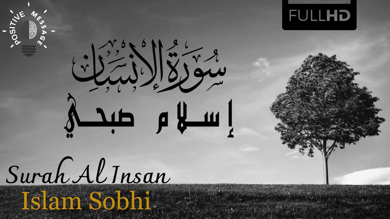 Surah Al-Insan - Islam Sobhi HD | سورة الإنسان - إسلام صبحي - YouTube