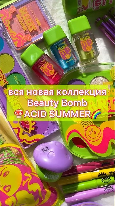 Бьюти Бомб х Дарья Граф ОБЗОР УЖЕ НА КАНАЛЕ!🍄#beautybomb - YouTube