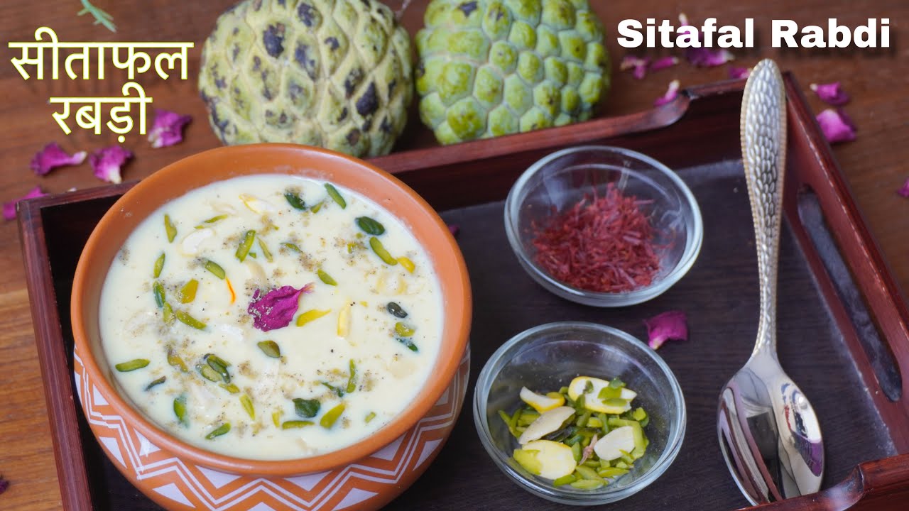 सीताफल रबड़ी | Sitafal Rabdi | सीताफल बासुंदी | Sitafal Basundi ...