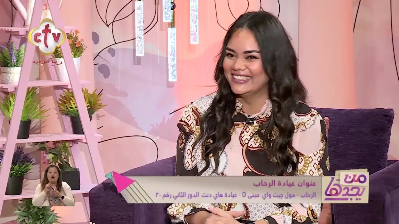 عرض خاص لكل مشاهدي قناة CTV Egypt | من يجدها - YouTube