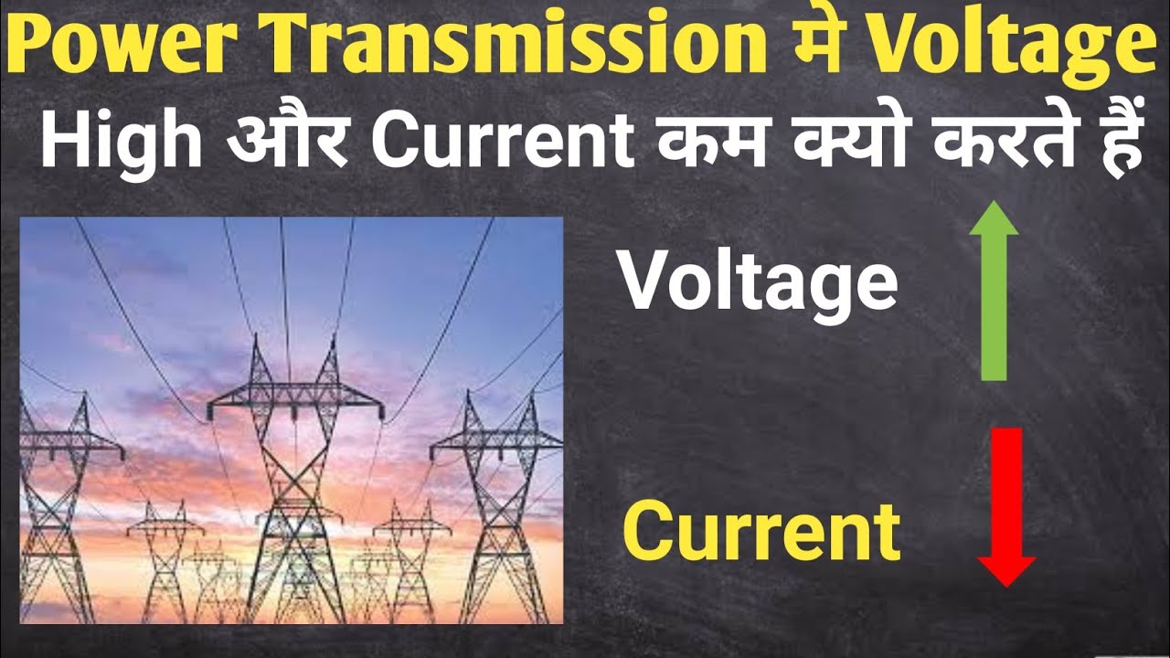 Why voltage is high and current is low in transmission line ...