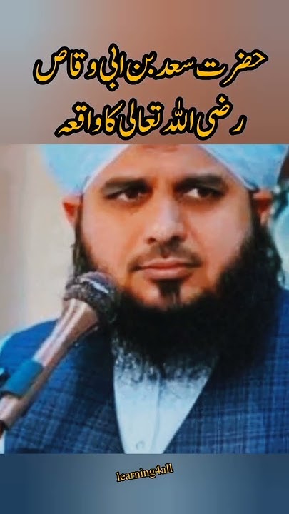 Hazrat Saad Bin Abi Waqas (R.A) Ka Waqia | #histroy #shorts - YouTube